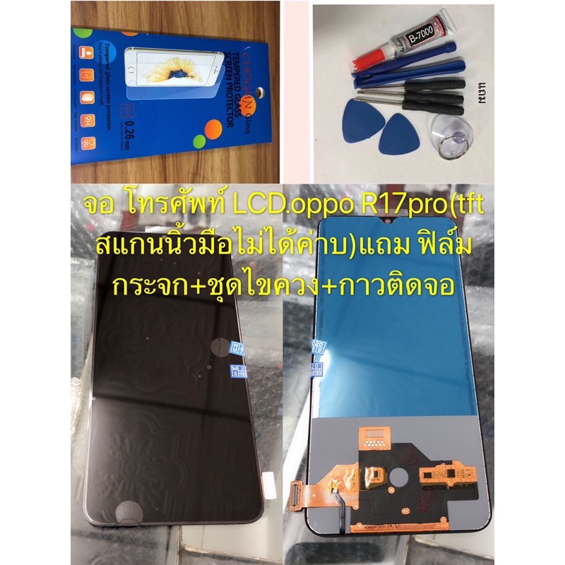 จอ โทรศัพท์ LCD.oppo R17/R17pro(tft สแกนนิ้วมือไม่ได้ค่าบ)แถม ฟิล์ม ...