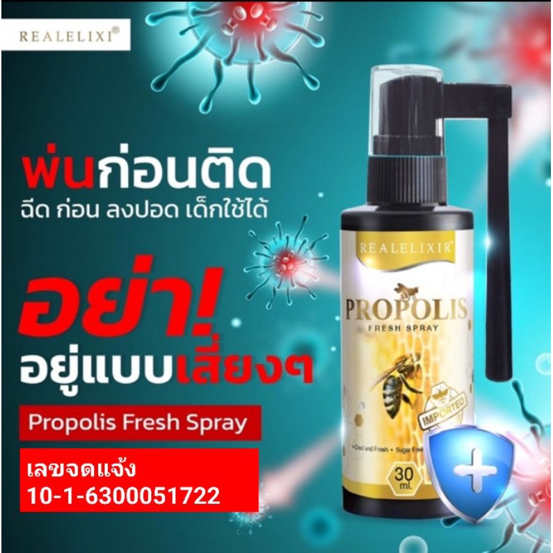 Propolis Fresh Spray พรอสโพริส เฟรช สเปรย์ - kanrungrod - ThaiPick
