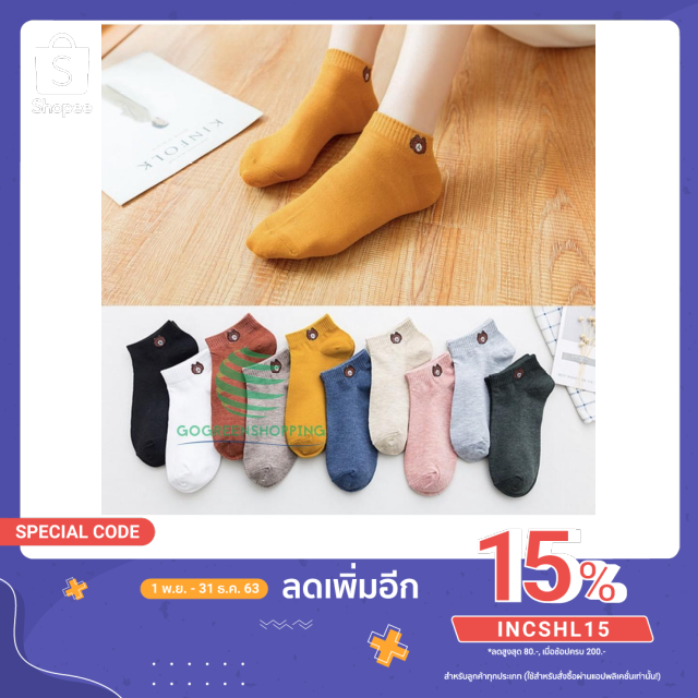 ถุงเท้าหมี ถุงเท้า ถุงเท้าข้อสั้น ข้อเว้า ลายหมีบราวน์น่ารัก หลากหลายสี ...