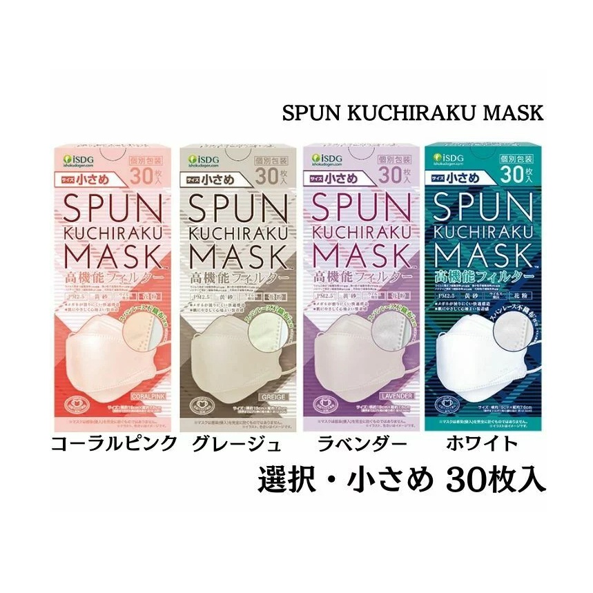พร้อมส่ง หน้ากากอนามัยญี่ปุ่น หน้ากากอนามัยสปัน แมสก์ ISDG Spun ...