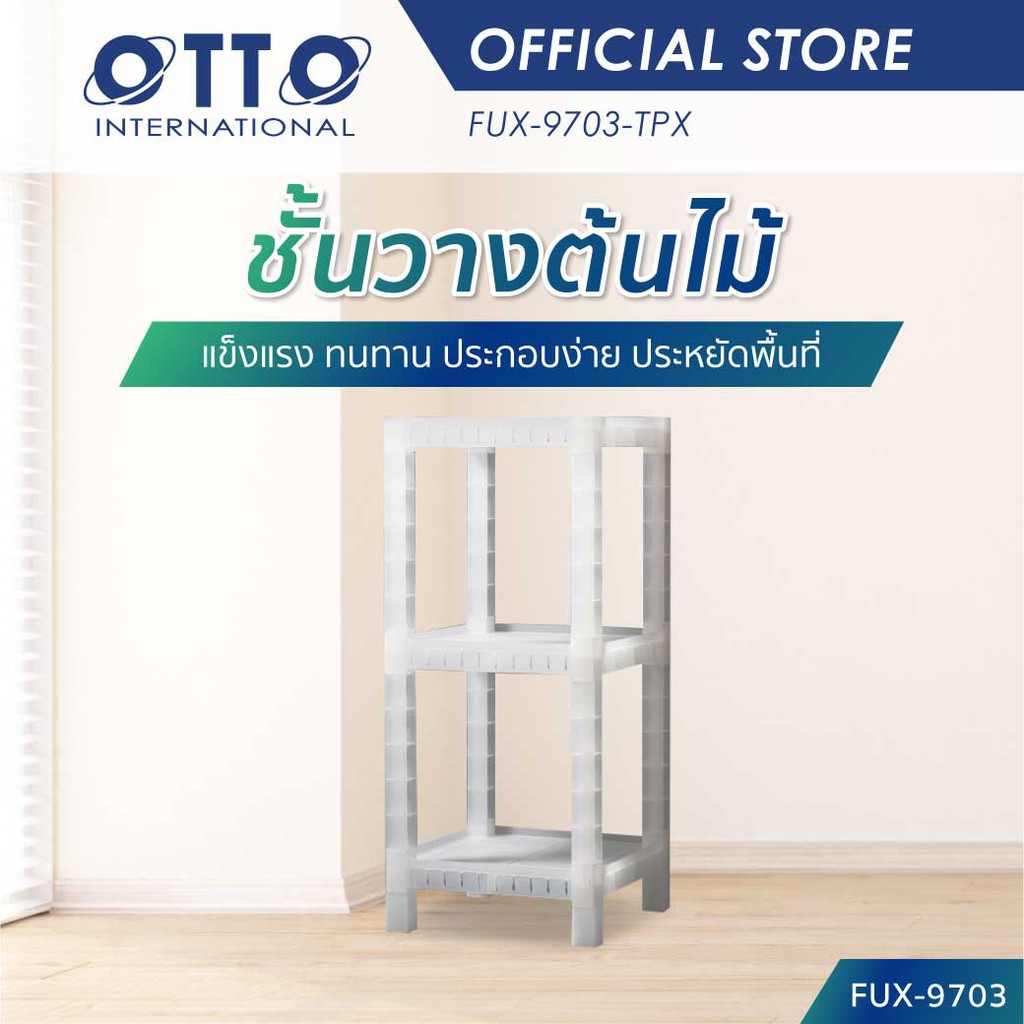 OTTO ชั้นวางของพลาสติก GIANT SHELF ชั้นวางของอเนกประสงค์ จัตุรัส 3 ชั้น ...