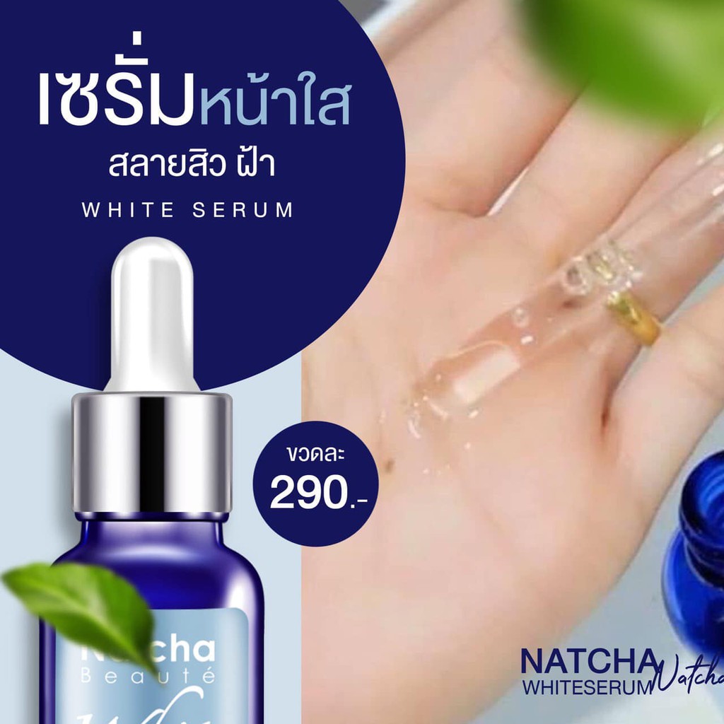 เซรั่มณัชชา Natcha Beaute White Serum 30 ml. เซรั่มนัชชา ไวท์เซรั่ม เซรั่มหน้าใส สลายฝ้า กระ ...