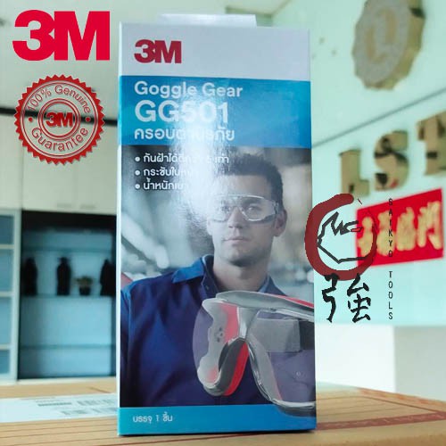 3M แว่นครอบตาเซฟตี้ รุ่น Goggle Gear 501 GG501 เคลือบกันฝ้าด้วย ...
