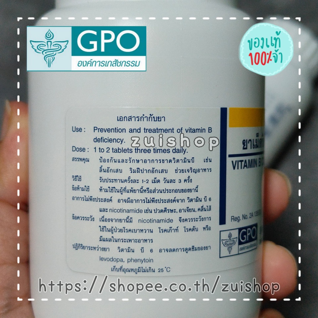 วิตามินบีรวม GPO Complex Vitamin B บรรจุ 1000 เม็ด หมดอายุ 2024 ...