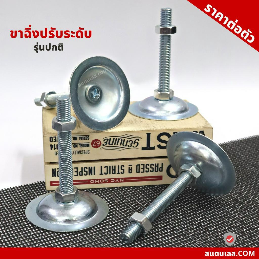 ขาฉิ่งปรับระดับ M8 ถูกที่สุด พร้อมโปรโมชั่น ส.ค. 2025 | BigGoเช็คราคาง่ายๆ