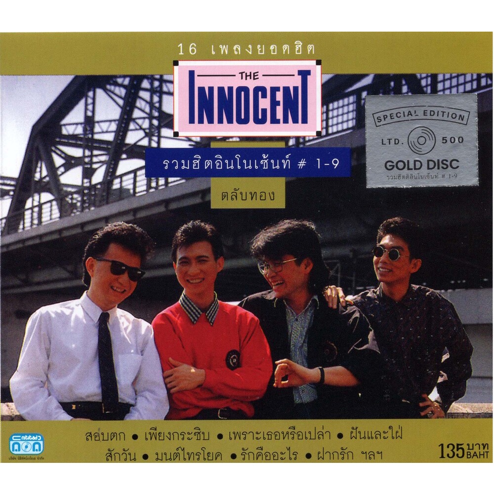 แผ่นซีดี เพลงไทย THE INNOCENT (รวมฮิตอินโนเซ้นท์ 1-9 ตลับทอง) - nititad_aoa - ThaiPick