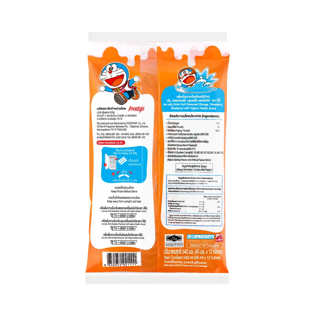 Deedo Ice Lolly น้ำผลไม้ผสมโยเกิร์ต (แบบยกลัง 20 แพ็คลัง) - deedo ...