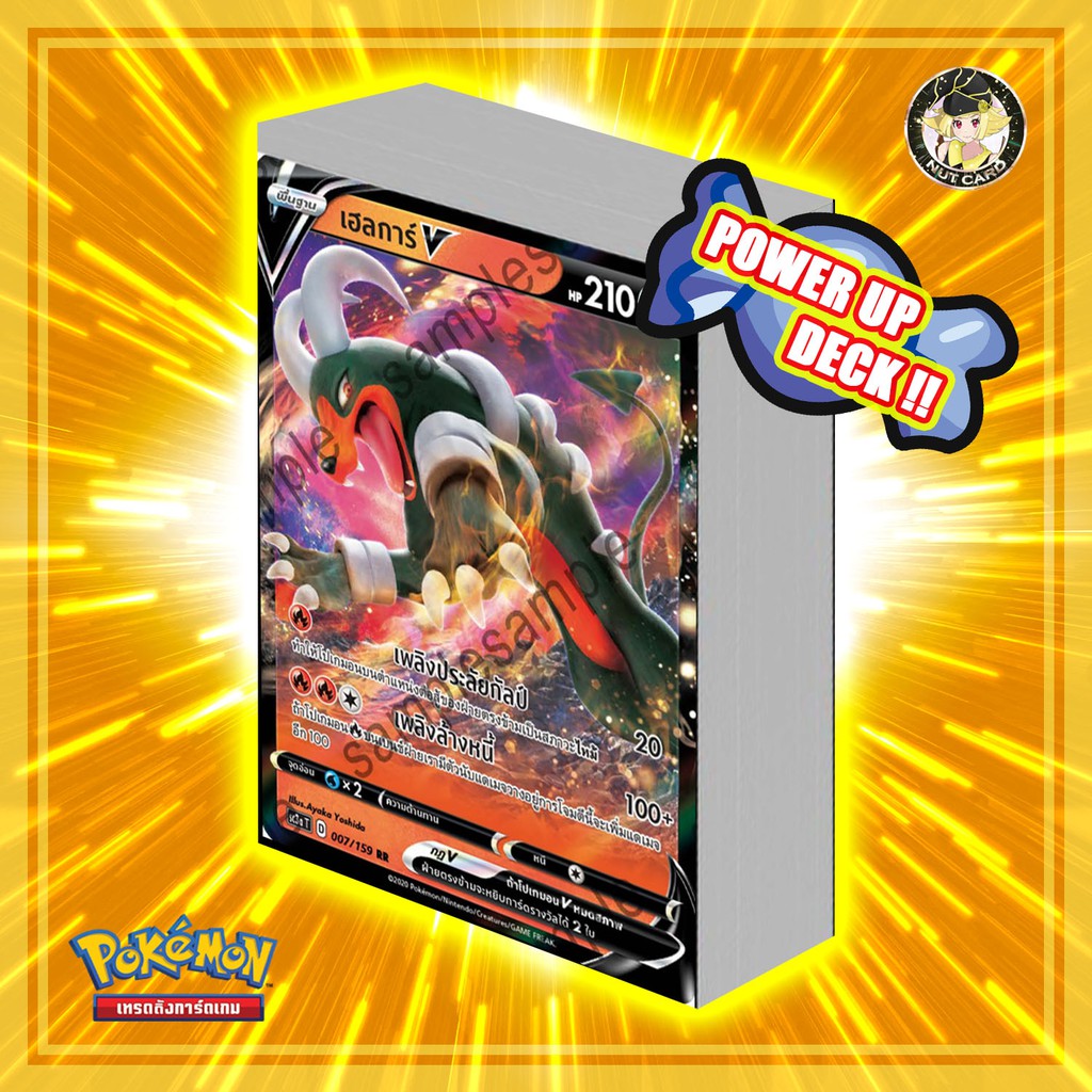 [Pokemon] Power Up Starter Deck เฮลการ์ | Shopee Thailand