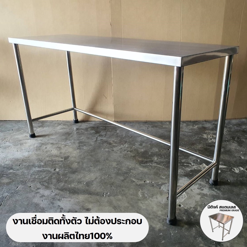 โต้ะสแตนเลส โต๊ะสแตนเลส 50x150xสูง80ซม โต๊ะครัว โต๊ะวางของในครัว โต๊ะ ...