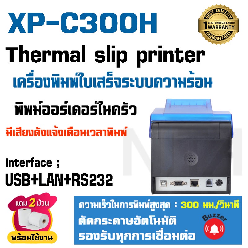 เครื่องพิมพ์ใบเสร็จ เครื่องพิมพ์สลิป 80 มม. Thermal Slip Printer XP ...