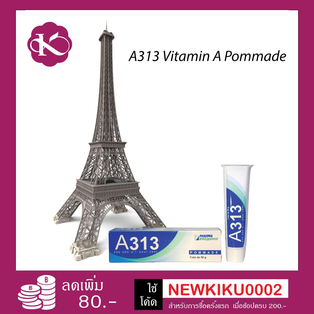 A313 Cream Vitamin A Pommade ราคา 699 ซื้อที่ไหน ครีม วิตามิน เอ 313 ...