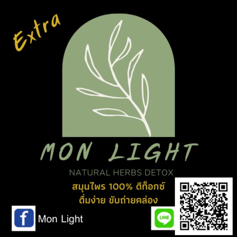 สมุนไพรดีท็อกซ์ สูตร เอ็กซ์ตร้า (เข้มข้นพิเศษ) Mon Light (Extra ...