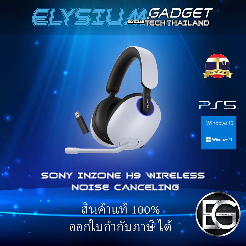 SONY INZONE H3 WIRED GAMING HEADSET G300 - WHITE - elysiumtech - ThaiPick