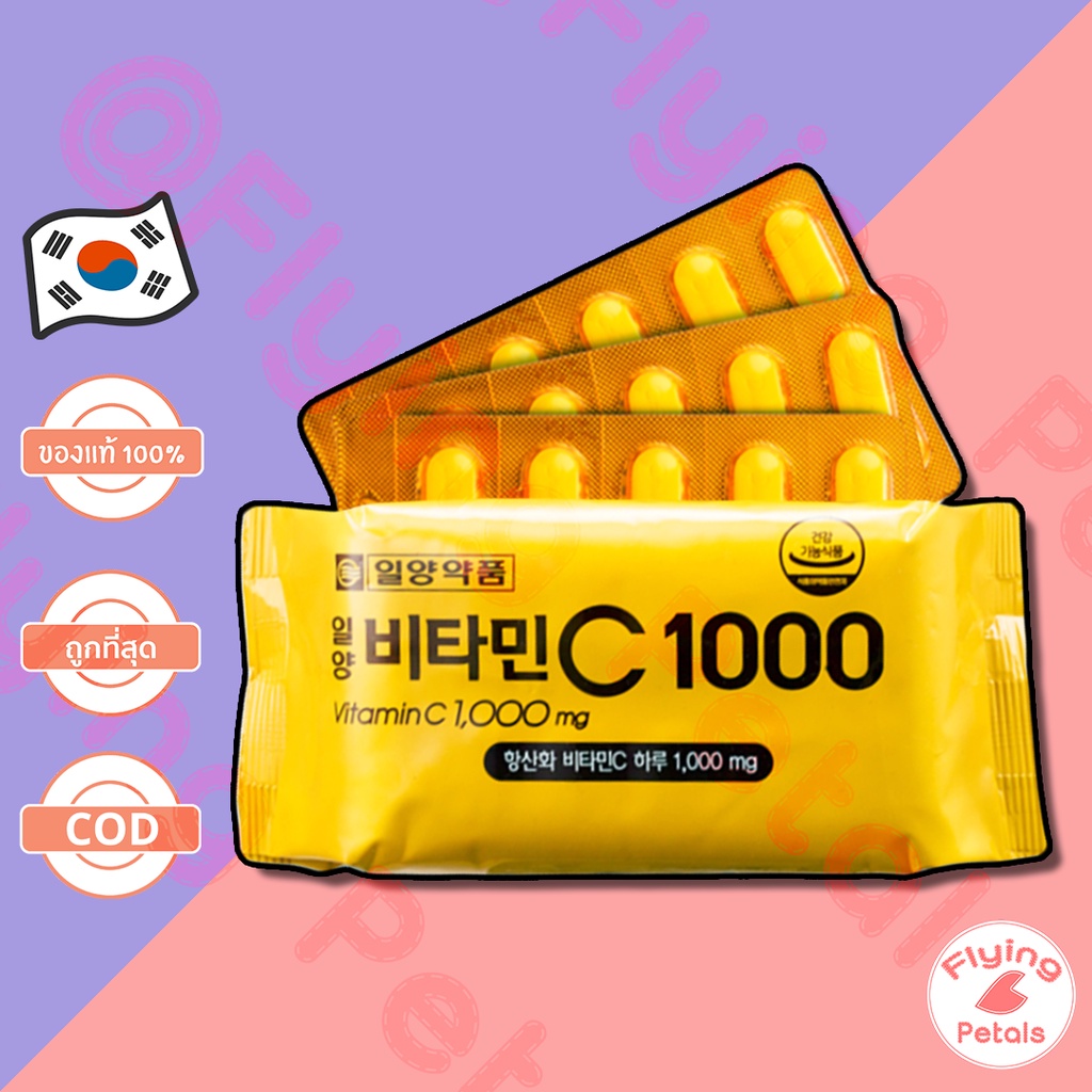 Ilyang Vitamin C วิตามินซี 1000 mg จากแบรนด์ 50 เม็ด - flyingpetals ...