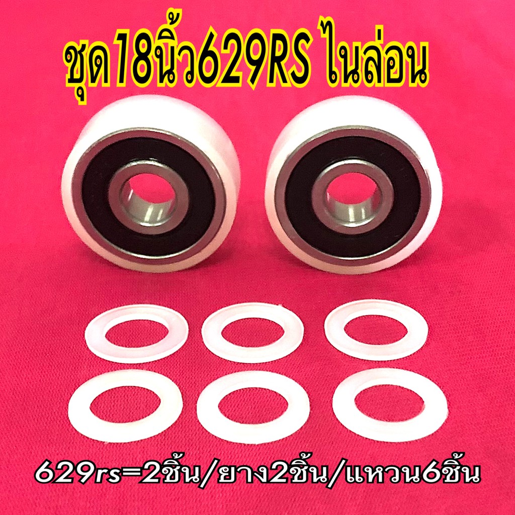 power shopping ตลับลูกปืนพัดลม พัดลมอาตาริ18นิ้ว ตลับลูกปืน629z อะไหล่ ...