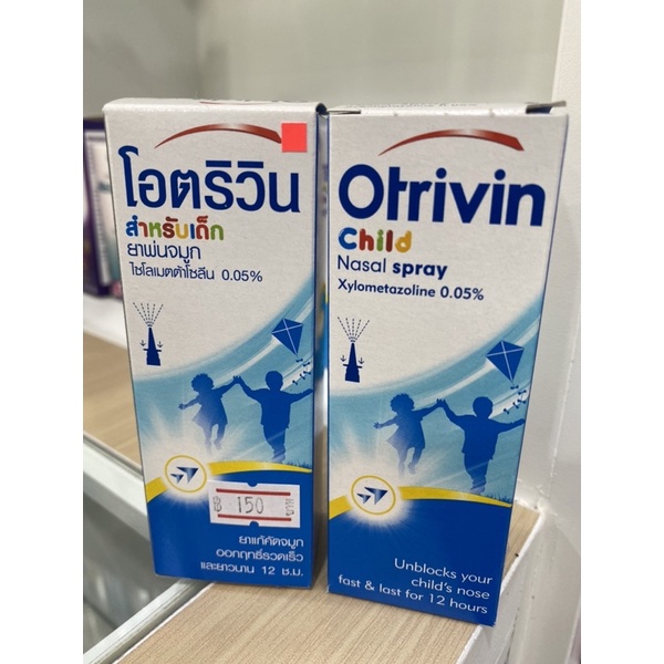 OTRIVIN SPRAY 0.05 10 ML โอตริวิน ยาพ่นจมูก สำหรับเด็ก - pen4689 - ThaiPick