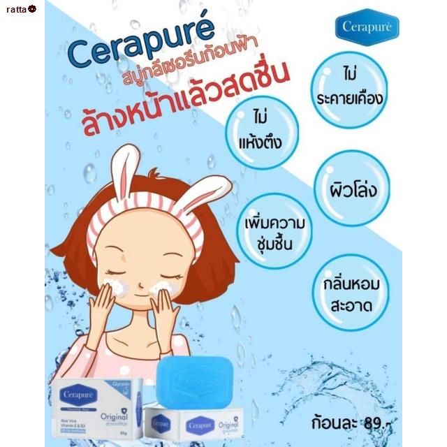 จัดส่งจากกรุงเทพถูกสุด ส่งได้เลย ไม่ต้องรอ Cerapure (เซราเพียวเร่) สบู่ ...