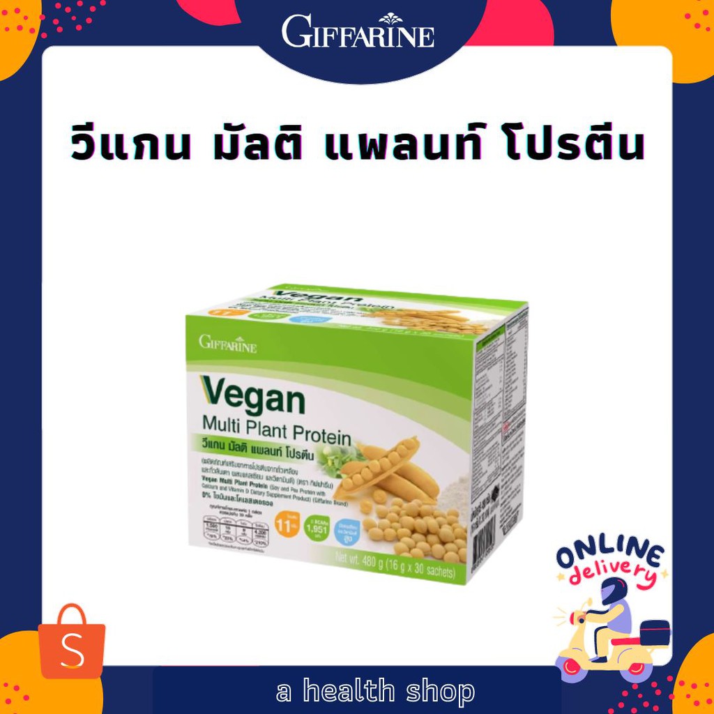 วีแกน โปรตีน กิฟฟารีน (30 ซอง) วีแกน มัลติ แพลนท์ Vegan Multi Plant Protein GIFFARINE โปรตีนลด ...