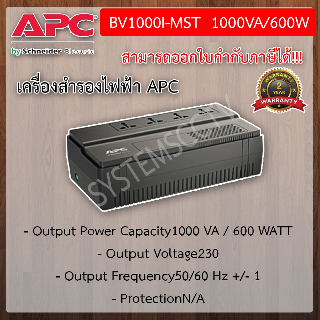APC EASY UPS BV1000I-MST (1000VA/600W) | Shopee Thailand