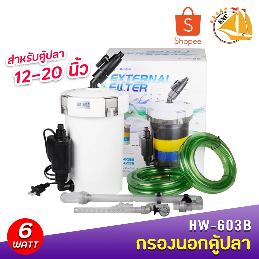 SUNSUN HW-603B กรองนอกตู้ สำหรับตู้ปลาขนาด 12-20 นิ้ว HW603B | Shopee ...