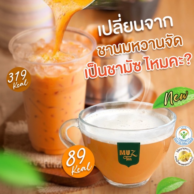 ( แถมแก้วพรีเมี่ยม1 ใบ ) ชาไทย MUZ Thai Tea แพ็คคู่ 2 ถุง - muzbrand ...