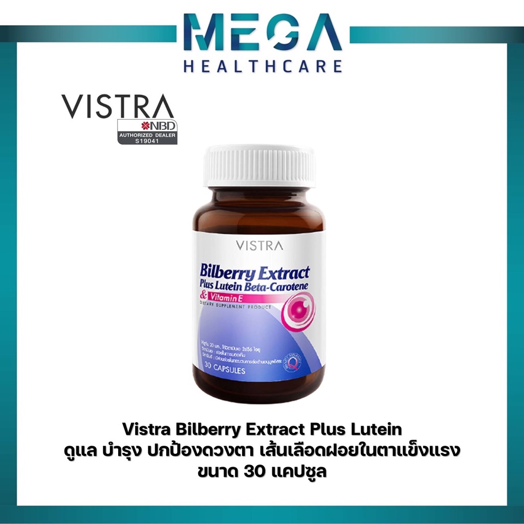 Vistra Bilberry Extract Plus Lutein Beta-Carotene สารสกัดบิลเบอร์รี่ ...