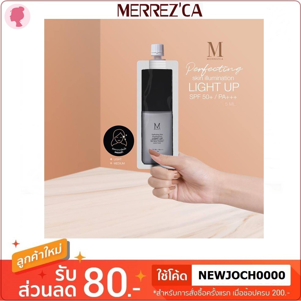 (แท้) Merrezca Skin Illumination Light up | tester 5g. เมอร์เรสก้า ไลท์ ...