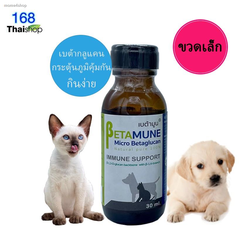 Betamune ถูกที่สุด พร้อมโปรโมชั่น ธ.ค. 2022|BigGoเช็คราคาง่ายๆ