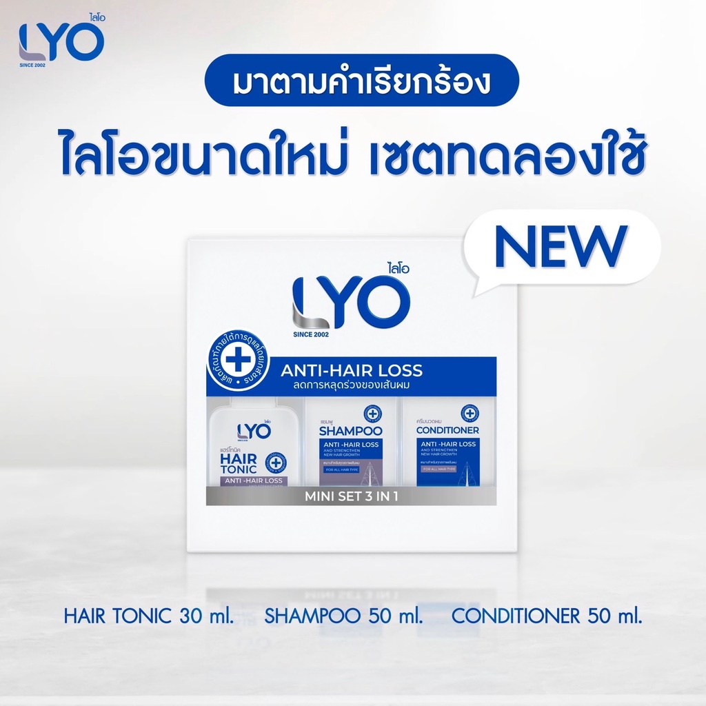 ส่งฟรี 1 แถม 1 LYO Mini Lyo Set หนุ่มกรรชัย ไลโอ ไลโอแชมพู ไลโอแฮร์โทน ...
