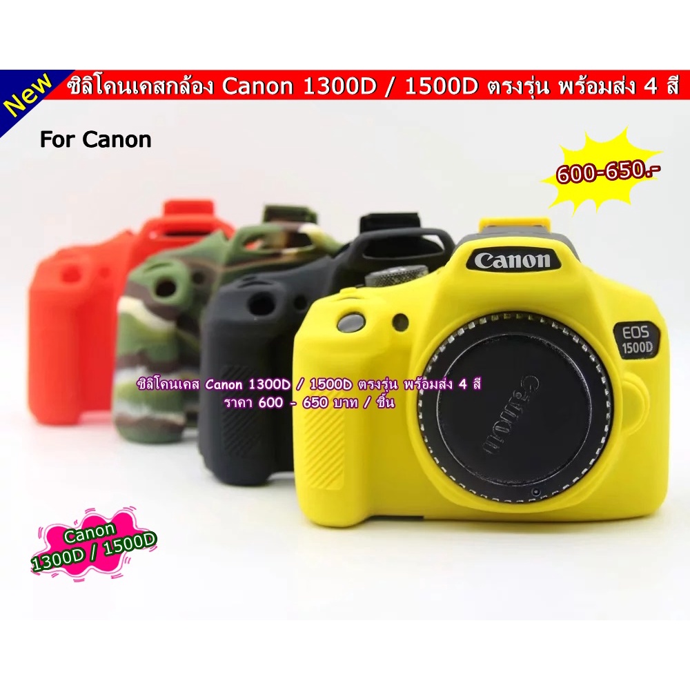 Case Silicone Canon 1300D 1500D - camera_bags - ThaiPick