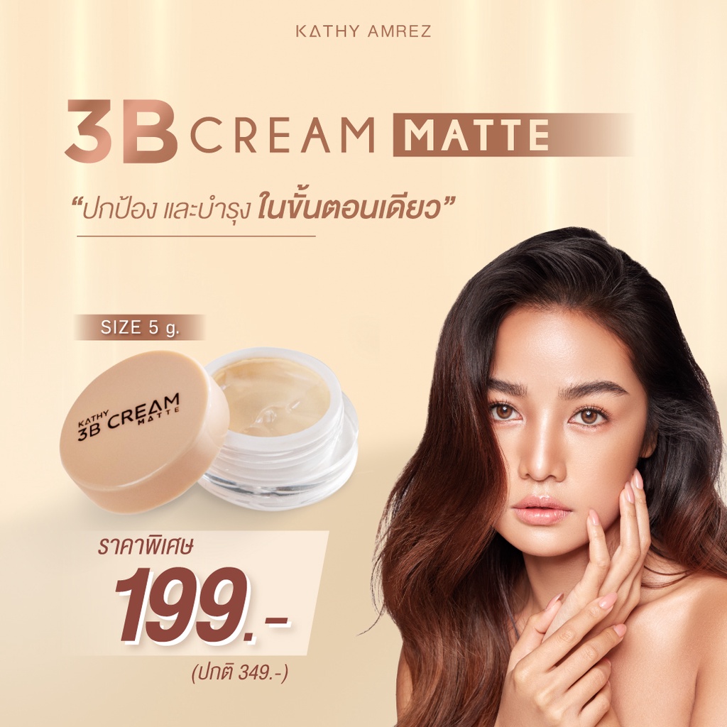 KATHY 3B Crem Matte 5 g แป้งทิ้นแมทท์ แป้งทิ้นกระแต สูตรใหม่ ราคาตลับละ ...