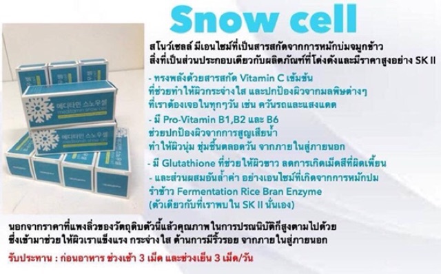[พร้อมส่ง|แท้????] Meditamin Snow cell ️ขาวจริงรีวิวเยอะ - aboutthings ...