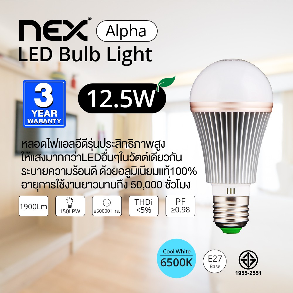 NEX Alpha LED Bulb 12.5W 1900Lm หลอดไฟ LED หลอดประหยัดพลังงาน หลอดLED ...