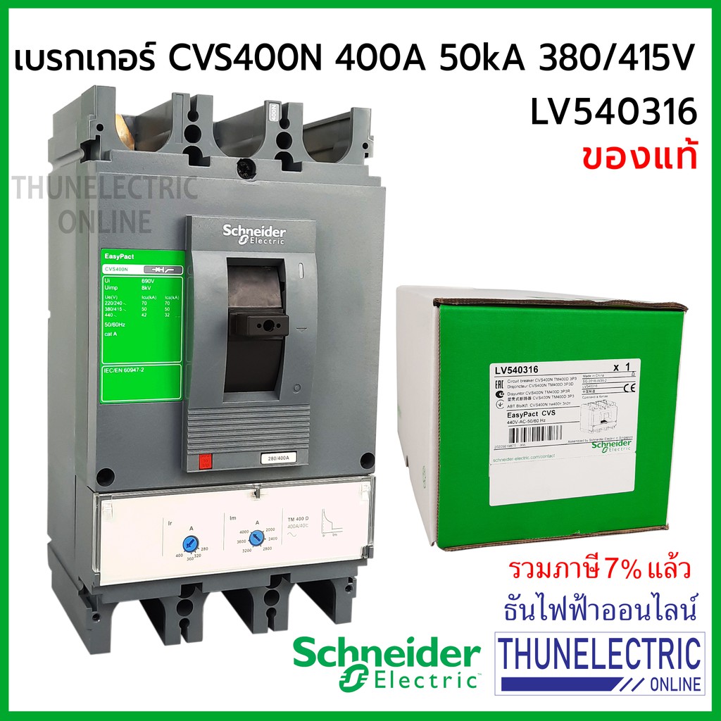 Schneider เบรกเกอร์ 3 เฟส CVS400N TM400D 3P3D 400A 50kA380/415V ...