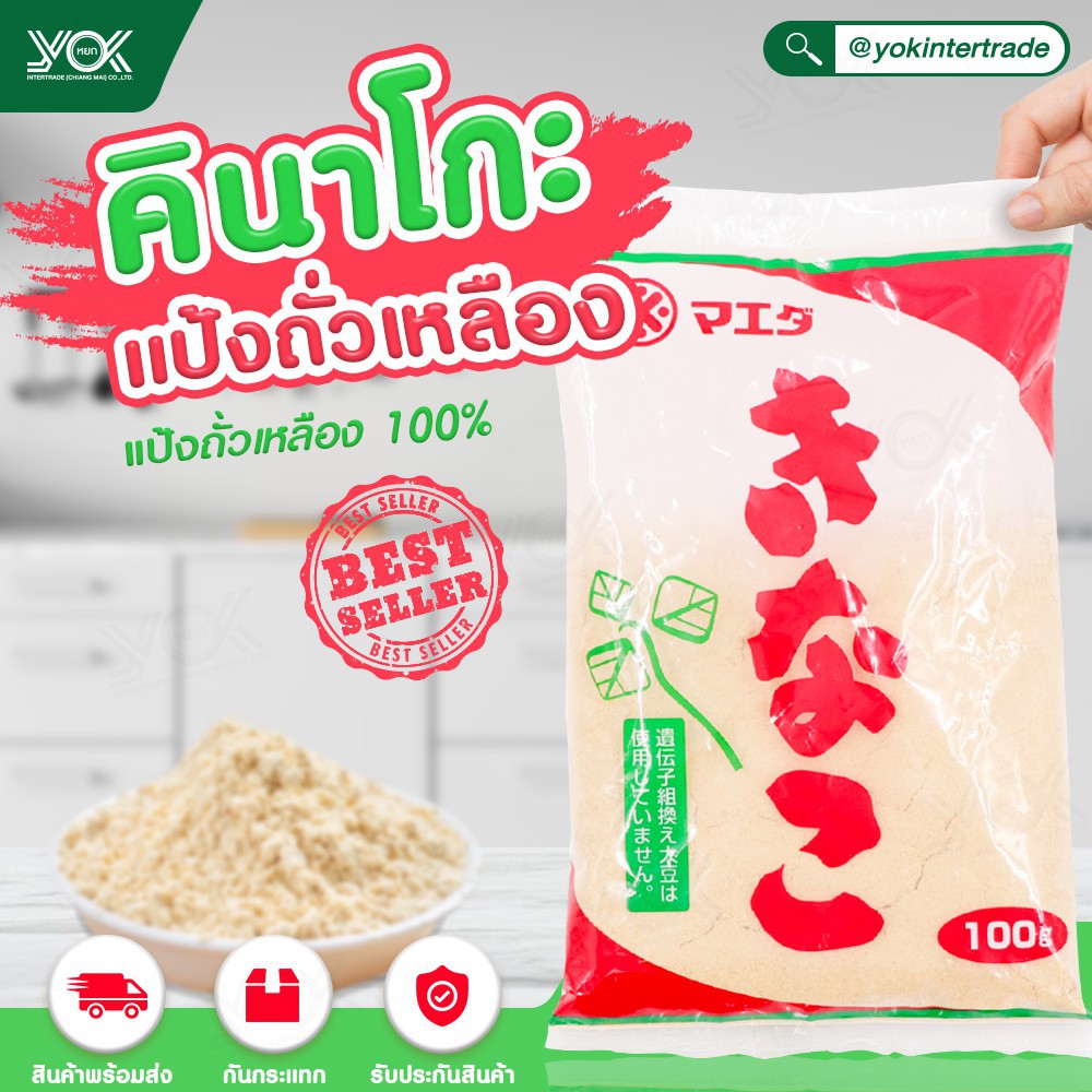 มาเอดะ แป้งถั่วเหลือง 100 กรัม KINAKO (MAEDA BRAND) 100 g ...