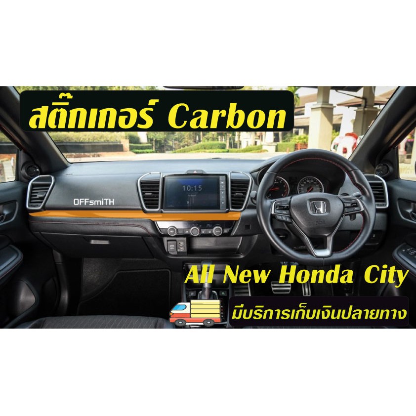 Honda City Hatchback/ City 20-21 (GN1) สติ๊กเกอร์ Carbon 6D/ Dry Carbon ...