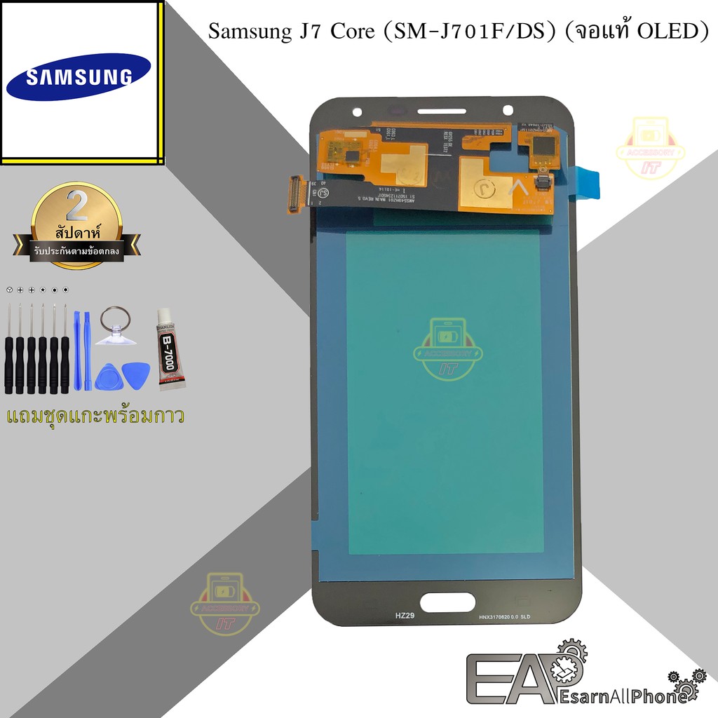 อะไหล่มือถือ จอชุดพร้อมทัชสกรีน รุ่น Samsung Galaxy J7 Core (SM-J701F ...