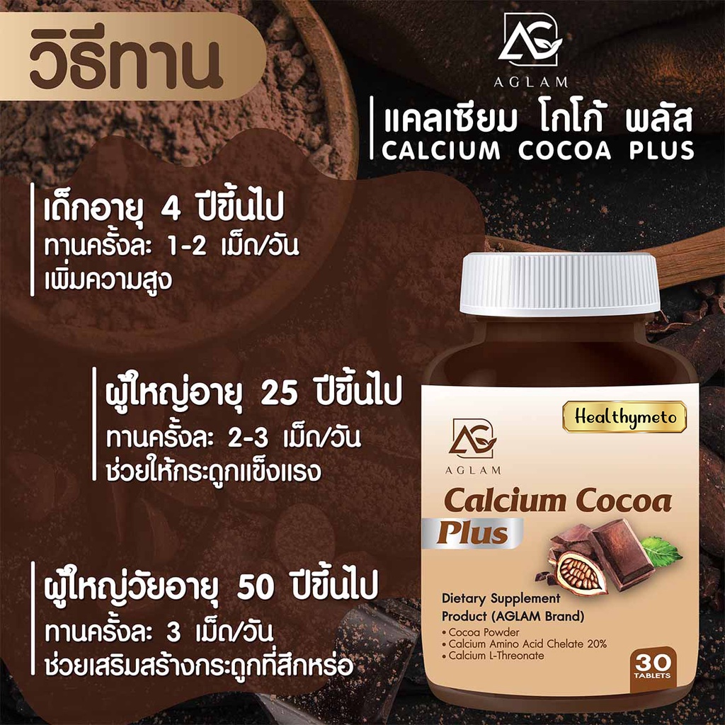 ส่งฟรี ส่งเร็ว แคลเซียมโกโก้พลัส Calcium Cocoa plus แคลเซียม โกโก้ โตไว อาหารเสริมเพิ่มความสูง ...