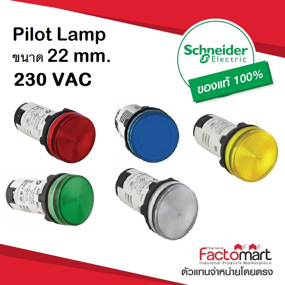 Pilot Lamp ไพลอตแลมป์ - Schneider ขนาด 22 mm, รุ่น (Harmony XB7 ... Pilot Lamp ไพลอตแลมป์ - Schneider ขนาด 22 mm, รุ่น (Harmony XB7 ...
