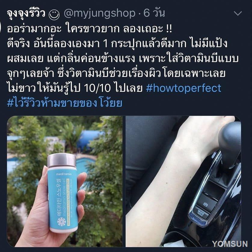พร้อมส่ง????Meditamin Snow Cell วิตามินผิวขาว [168 เม็ด] [1 กล่อง ...