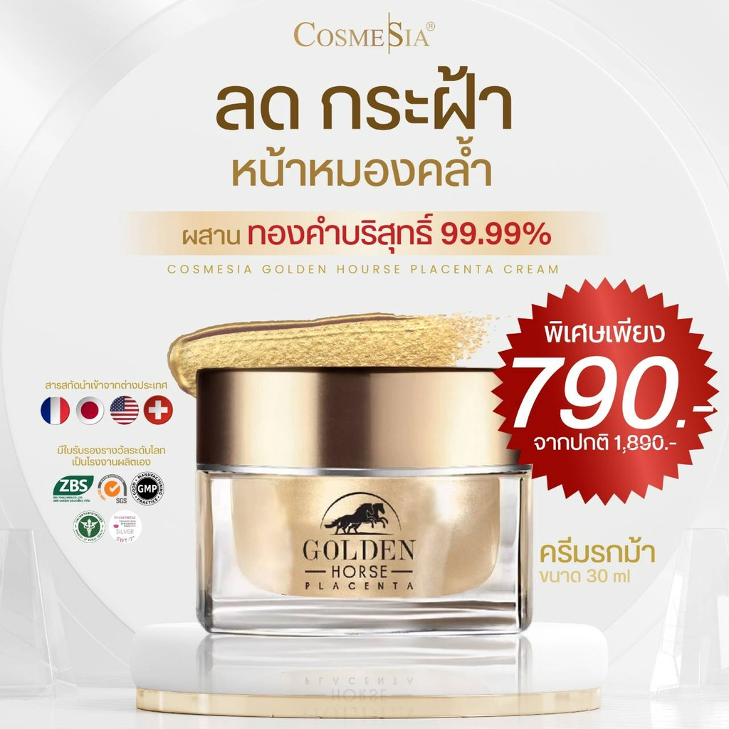 คอสมีเซียครีมรกม้า-Cosmesia Golden Horse Placenta Cream หน้ากระจ่างใส ...