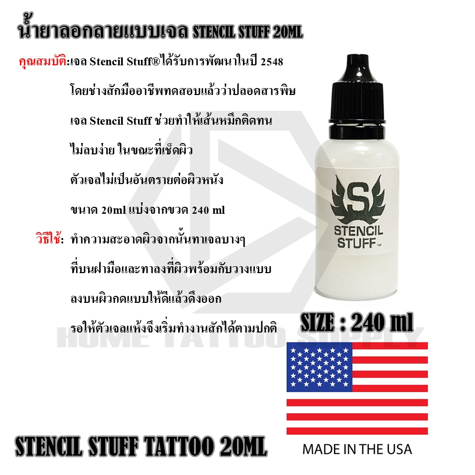 ของแท้ น้ำยาลอกลาย เจลลอกลาย STENCIL STUFF TATTOO 20ML อุปกรณ์สักลาย ใช้สำหรับลอกลายลงผิวกาย ...