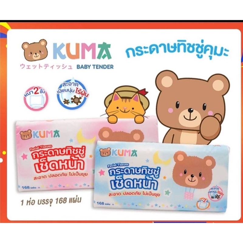 Kuma Facial Tissues กระดาษทิชชู่ 168 แผ่นจำนวน 5 ห่อ Kuma Mega Roll แพ ...