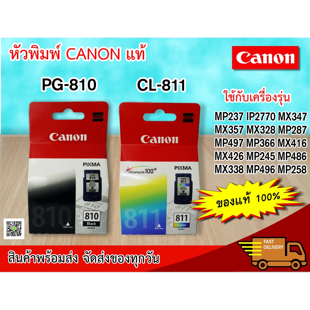ตลับหมึก Canon PG-810 811 ของแท้ มีกล่อง - wattana_shop_online - ThaiPick