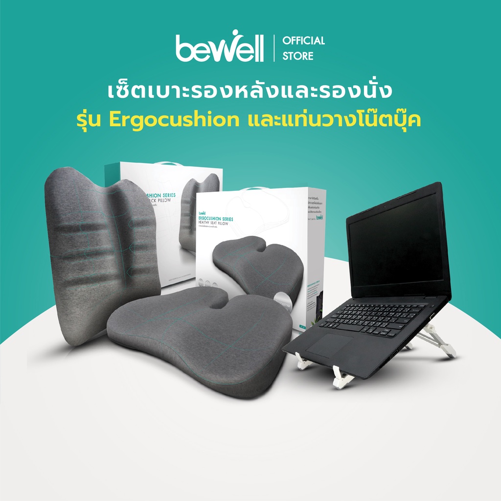 Bewell ปลอกผ้า Soft Pulse หุ้มเบาะรองหลัง รุ่น Ergocushion นุ่มสบาย ซักได้ ไม่เก็บฝุ่น - bewell ...
