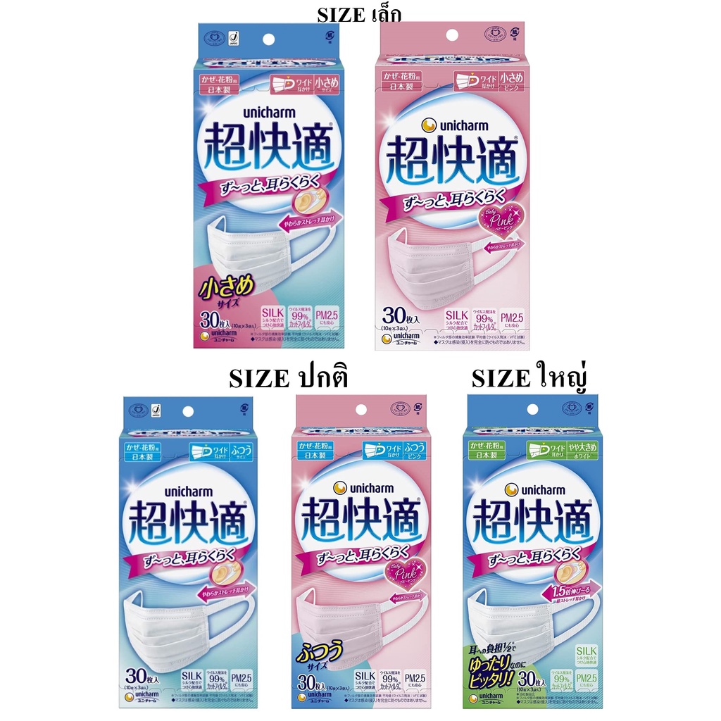 หน้ากากอนามัย Unicharm 1กล่อง มี 30 ชิ้น นำเข้าจากญี่ปุ่น UNICHARM ...