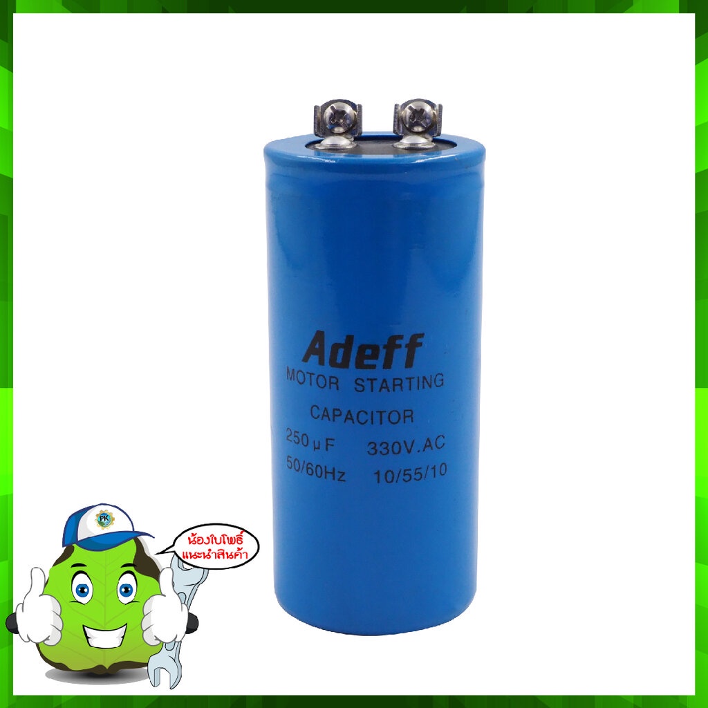 คาปาซิเตอร์ (Capacitor) แคปสตาร์ท CD60 250uF 330V (ADEFF) | Shopee Thailand