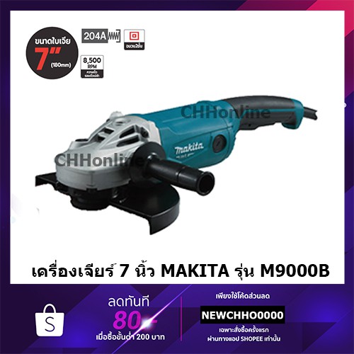 MAKITA M9000B เครื่องเจียร์ ขนาด 7" ของแท้ | Shopee Thailand