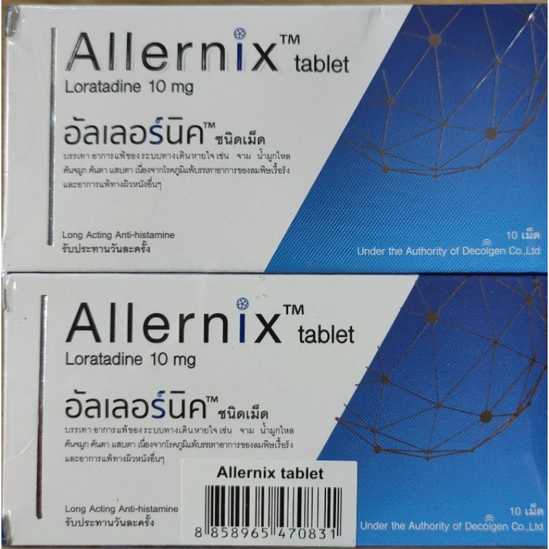 Allernix ถูกที่สุด พร้อมโปรโมชั่น ส.ค. 2022|BigGoเช็คราคาง่ายๆ