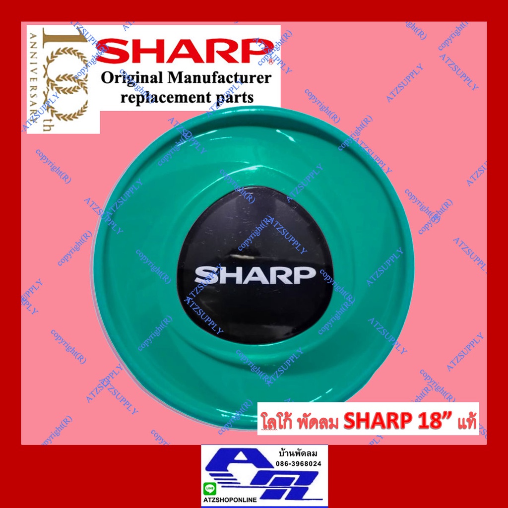 ATZshoponline แท้ DIY 2ชิ้น ฝาหน้า ตะแกรง ฝาปิด ป้าย ตรา ยี่ห้อ ชาร์ป ...